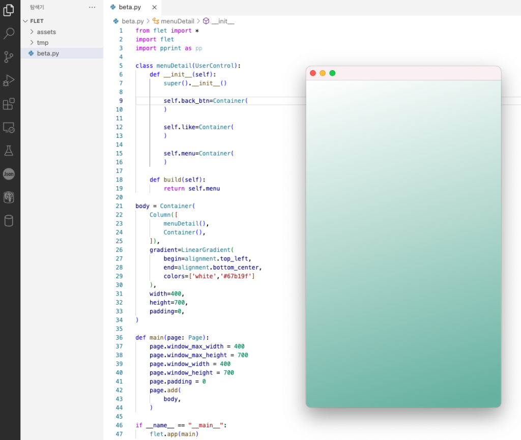 파이썬 Flet 에 대하여, pip install flet | SmartSpace KDM컨설팅